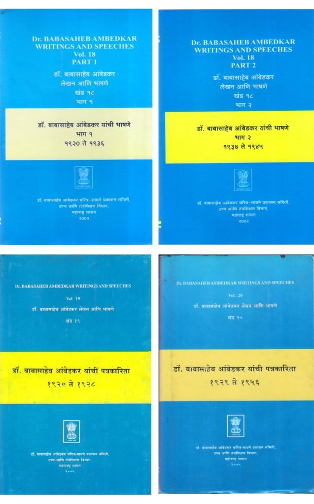 Dr. B R Ambedkar Writtings and Speeches (Marathi Volumes) – Budget Mantra