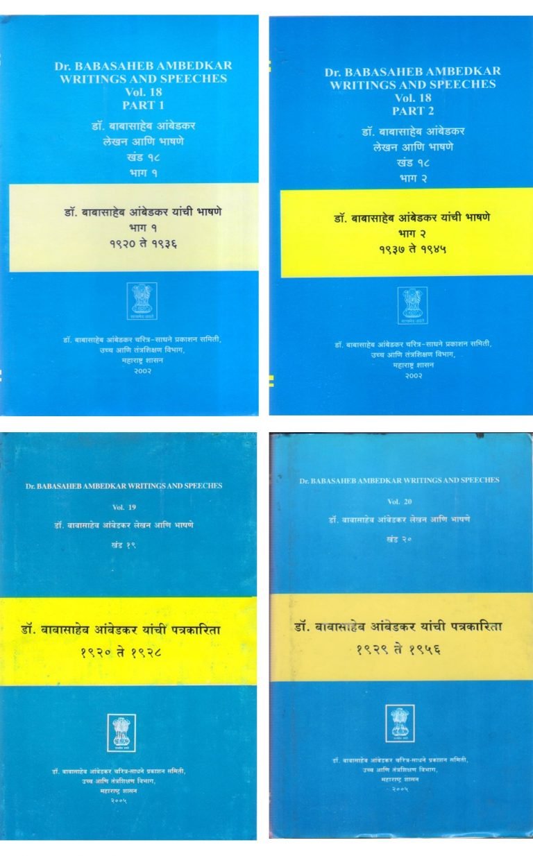 Dr. B R Ambedkar Writtings and Speeches (Marathi Volumes) – Budget Mantra
