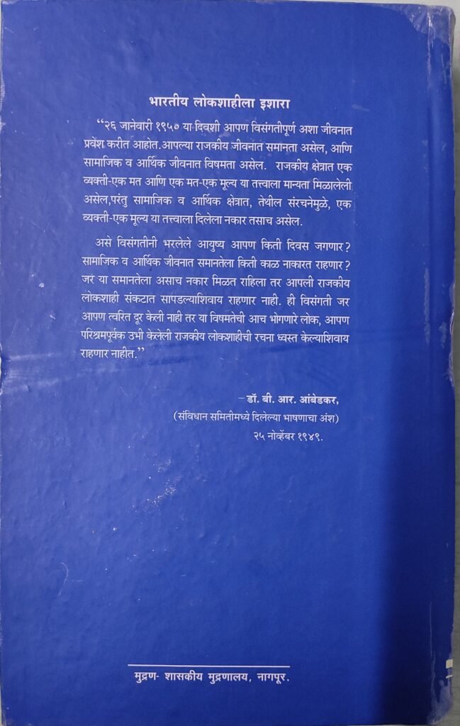 Dr. Babasaheb Ambedkar Writing & Speeches Vol 6 Marathi. इंग्रजी खंड ६ चा मराठी अनुवाद – Budget ...