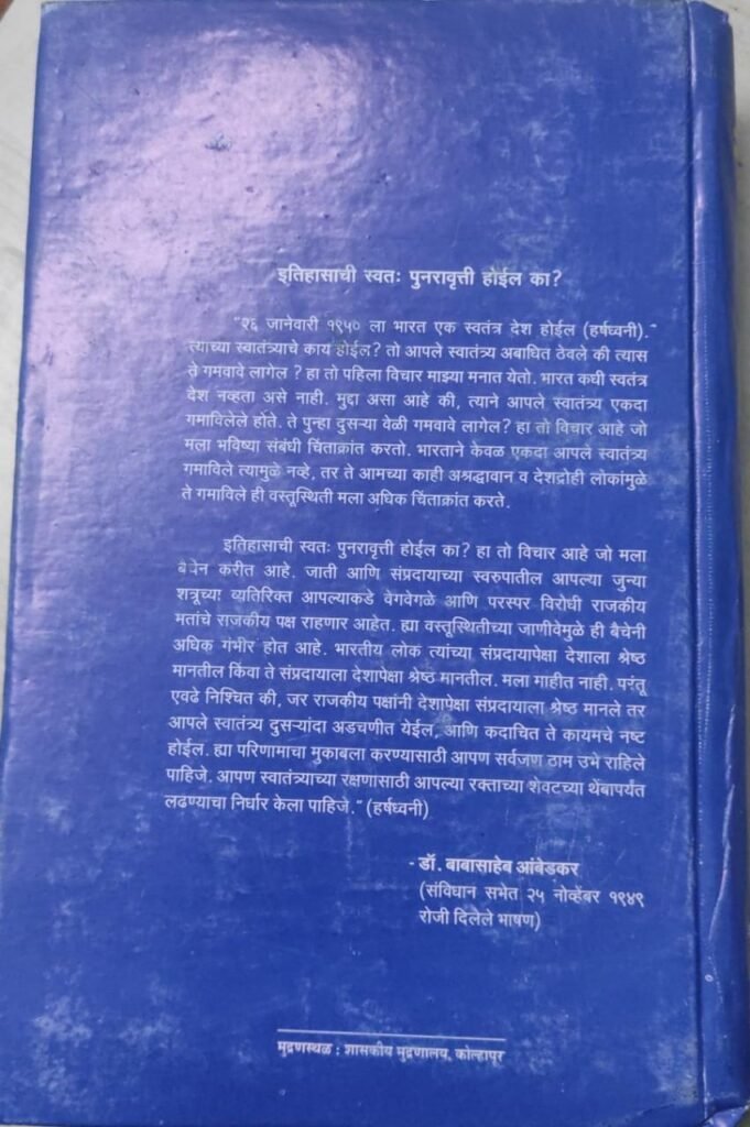 Dr. Babasaheb Ambedkar Writing & Speeches Vol 13 Marathi. इंग्रजी खंड १३ चा मराठी अनुवाद Part 2 ...